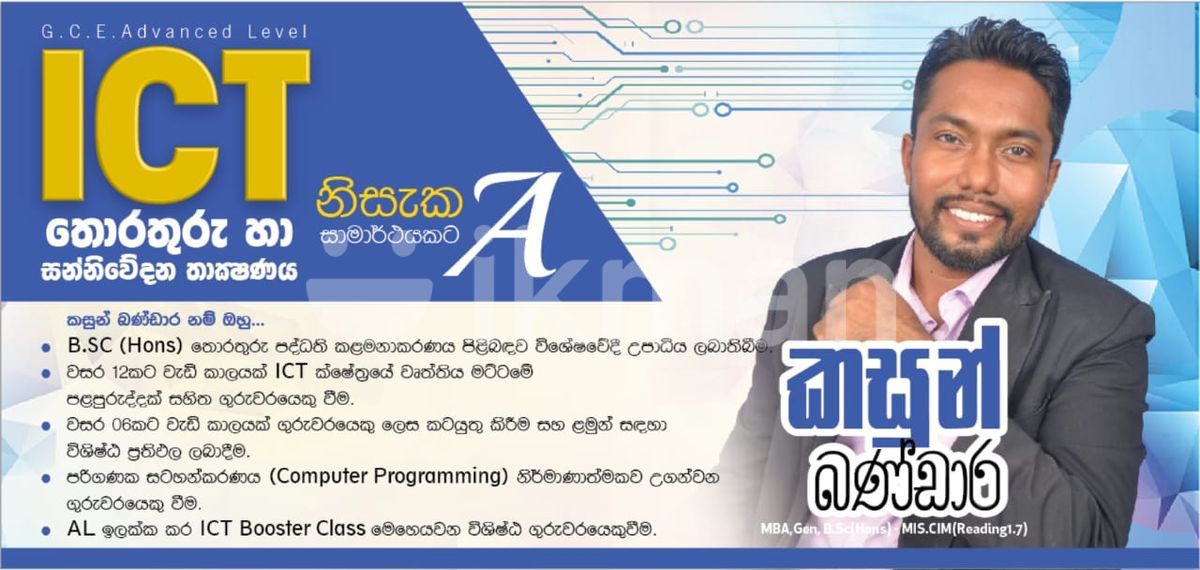 AL ICT 2024 Individual Class | Colombo 10 | ikman