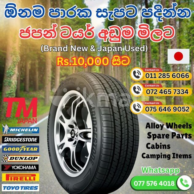 BRAND NEW සහ JAPAN USED TYRE අඩුම මිලට | ජපන් ටයර් for Sale in Nugegoda ...