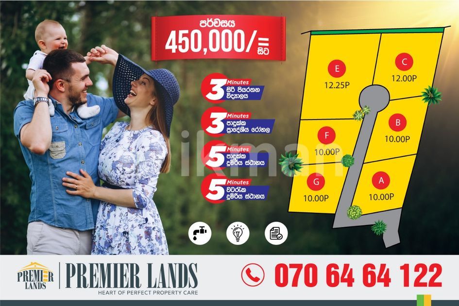 Land sale In Padukka | ikman