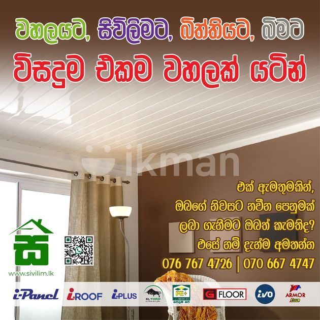 PVC Ceiling, Wall Panels and Roofing (PE+, iPanel, Anton Armor ...