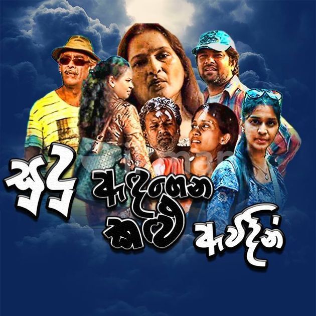 Sinhala Teledrama Dvd for Sale in Piliyandala | ikman