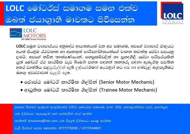 ආධුනික මෝටර් කාර්මික ශිල්පින් (Trainee Motor Mechanic) Vacancy ...