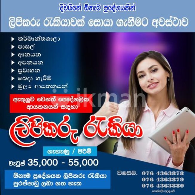 බැංකු සහකාර Vacancy | Monaragala City | ikmanJOBS