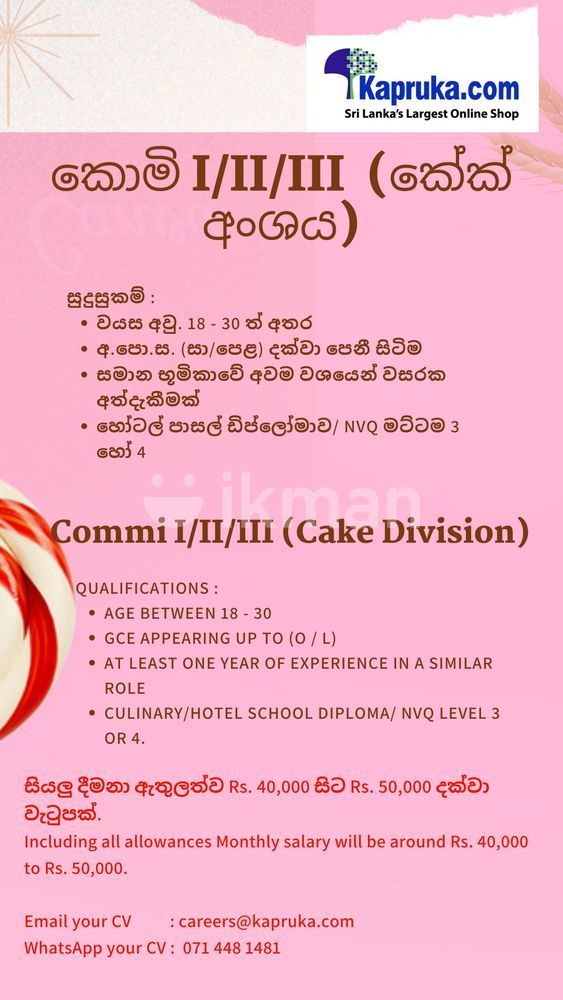 Commi I/ II/ III Vacancy | Nugegoda | ikmanJOBS
