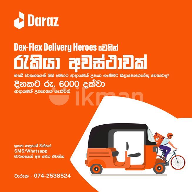 Delivery Rider (Three-wheeler) - All Island Vacancy | Anuradhapura City ...