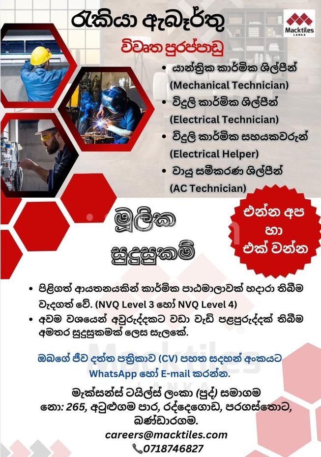 Electrical Helper -Panadura Vacancy | Moratuwa | ikmanJOBS