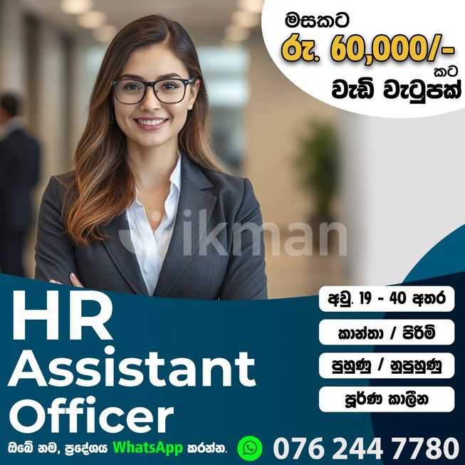 HR Assistant Officer - Maharagama | ikman