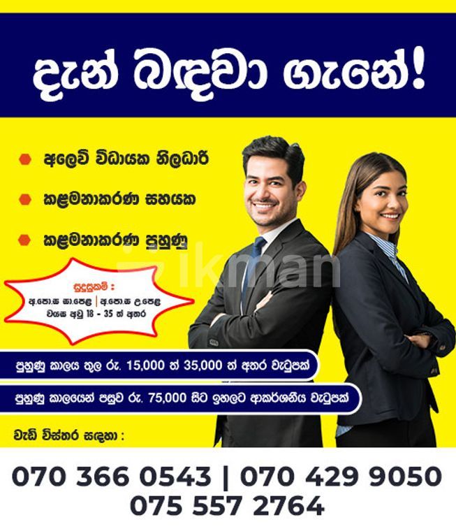 Management Trainee Vacancy | Kandy City | ikmanJOBS