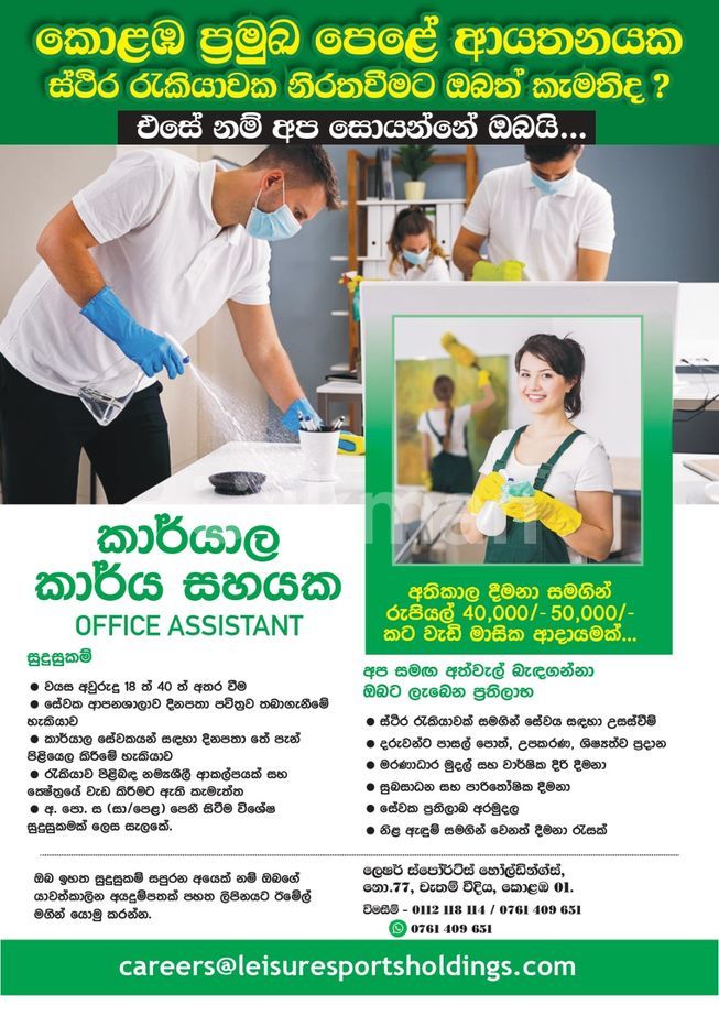 Office Assistant Vacancy | Colombo 1 | ikmanJOBS