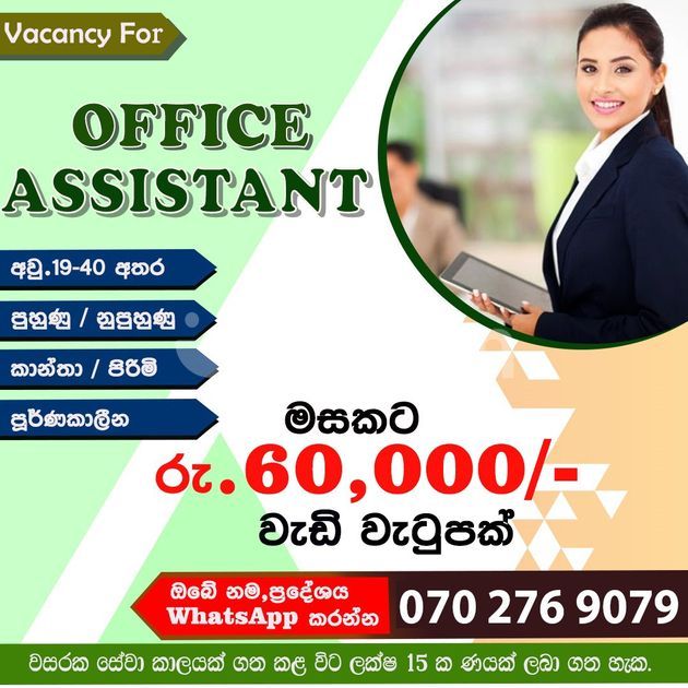 Office Assistant - Maharagama | ikman