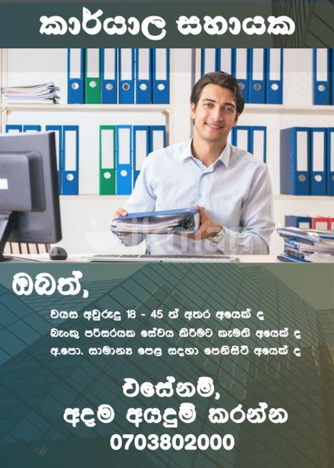 Office Assistant - (Male) | ikman