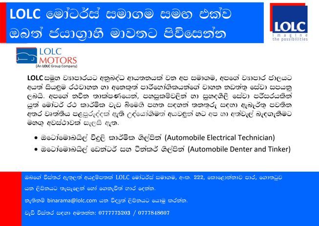 ඔටෝමොබයිල් විදුලි කාර්මික ශිල්පින් (Automobile Electrical Technician ...