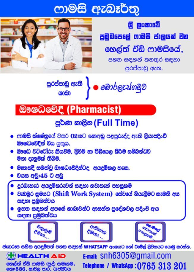 Pharmacist Vacancy | Nugegoda | ikmanJOBS