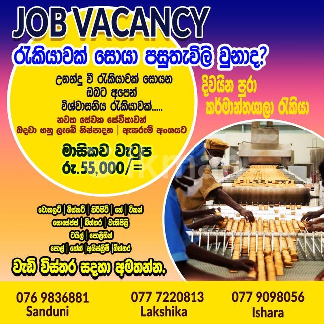 ⁣ප්ලාස්ටික් බෝතල් නිෂ්පාදන ඇසුරුම් නිලධාරීන් Vacancy | Dehiwala | ikmanJOBS